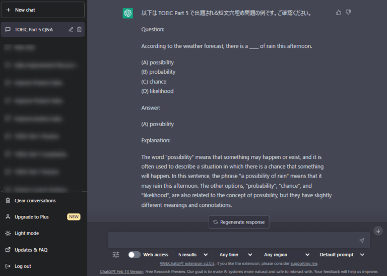 効率倍増！ ChatGPT を使った TOEIC の勉強法 - TOEIC 実験記