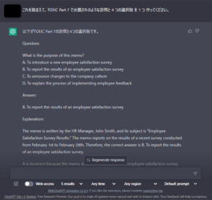 効率倍増！ ChatGPT を使った TOEIC の勉強法 - TOEIC 実験記