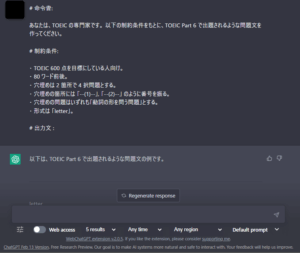 効率倍増！ ChatGPT を使った TOEIC の勉強法 - TOEIC 実験記